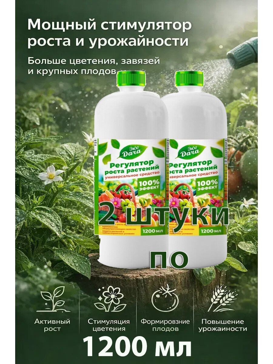 Регулятор роста растений Эко Дача универсальное средство 1200 мл х 2 шт.