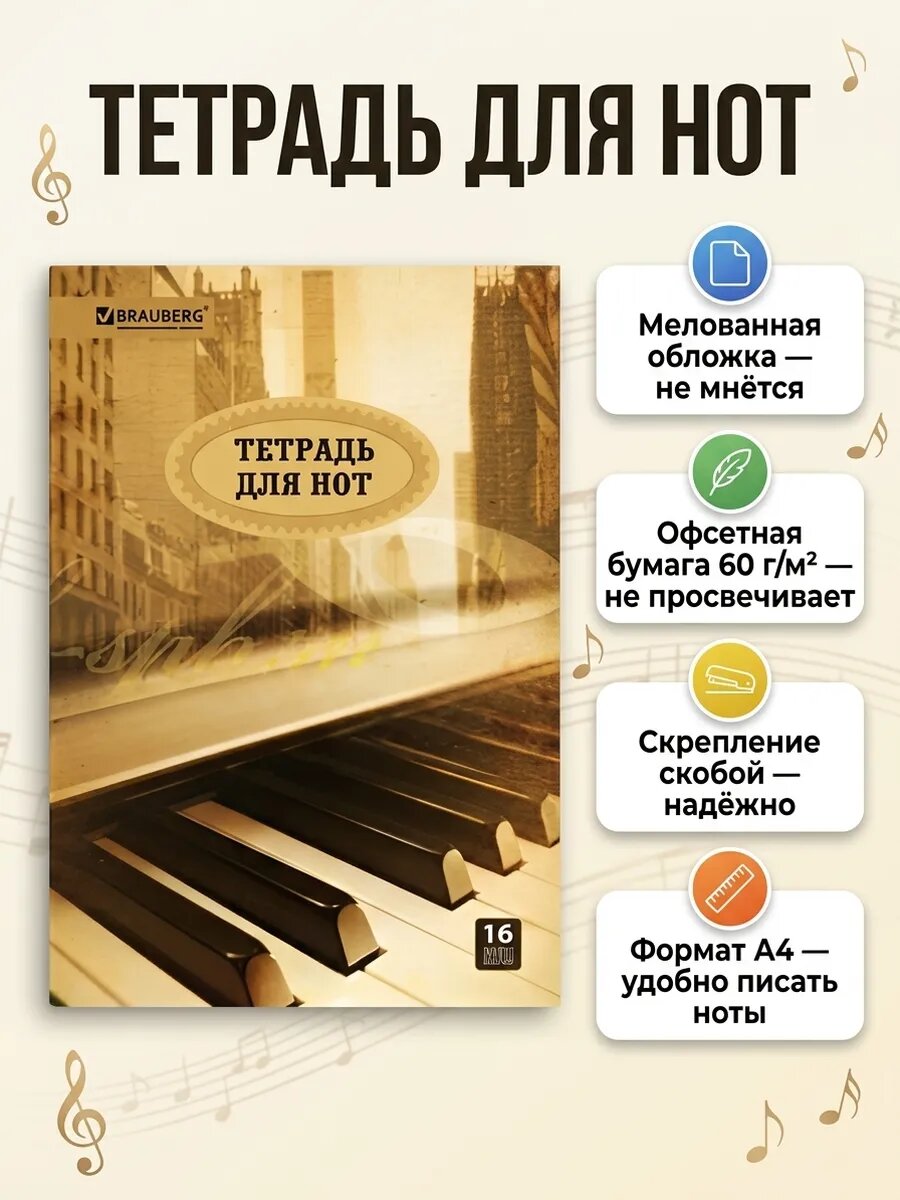 Тетрадь для нот А4 — фото 1
