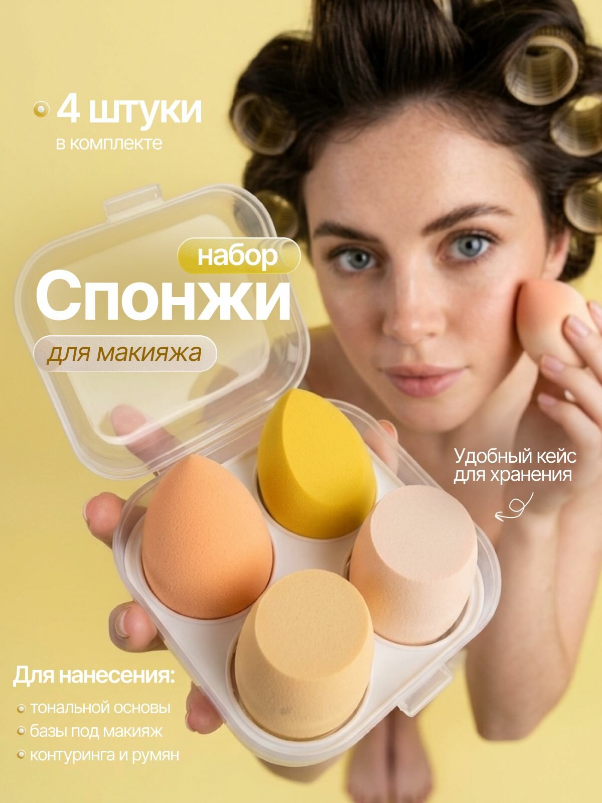 Спонжи для макияжа / Набор спонжей 4 шт.