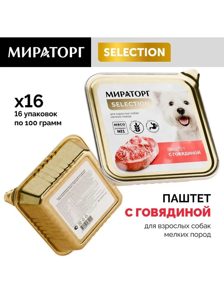 Влажный корм для собак Мираторг Selection, паштет с говядиной Black Angus, 16 шт х 100 г