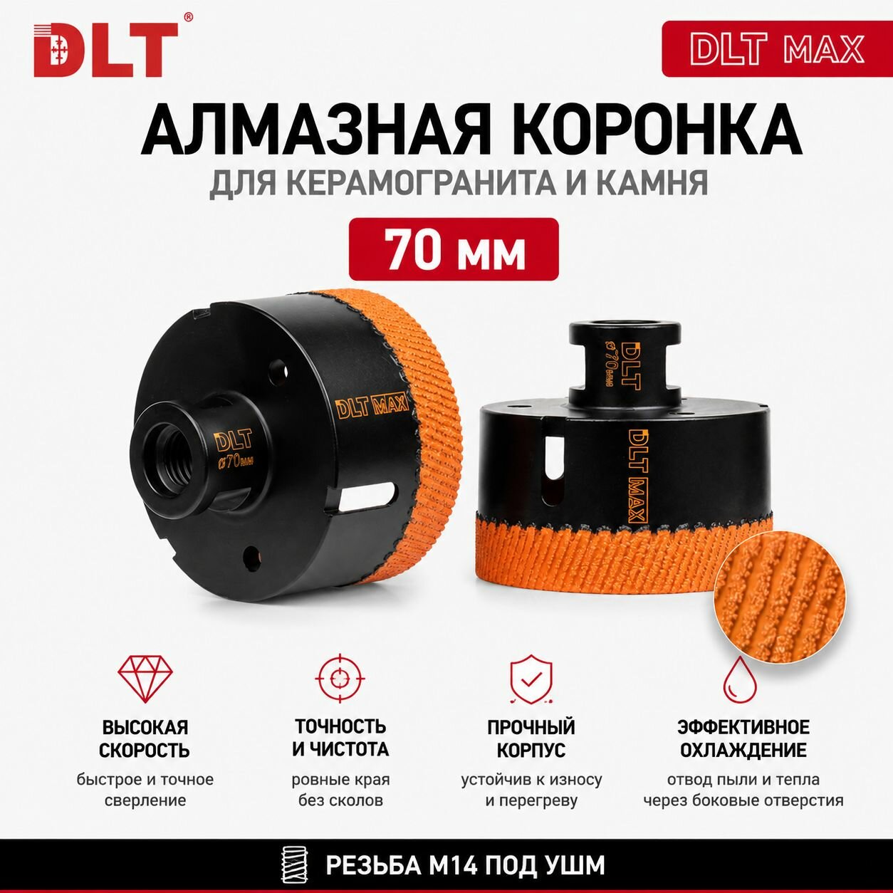 Коронка алмазная для керамогранита и камня DLT MAX, 70мм, арт. 3831