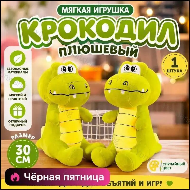 Мягкая игрушка 33 см: зелёный крокодил, из короткого плюша с наполнителем из ПП-хлопка