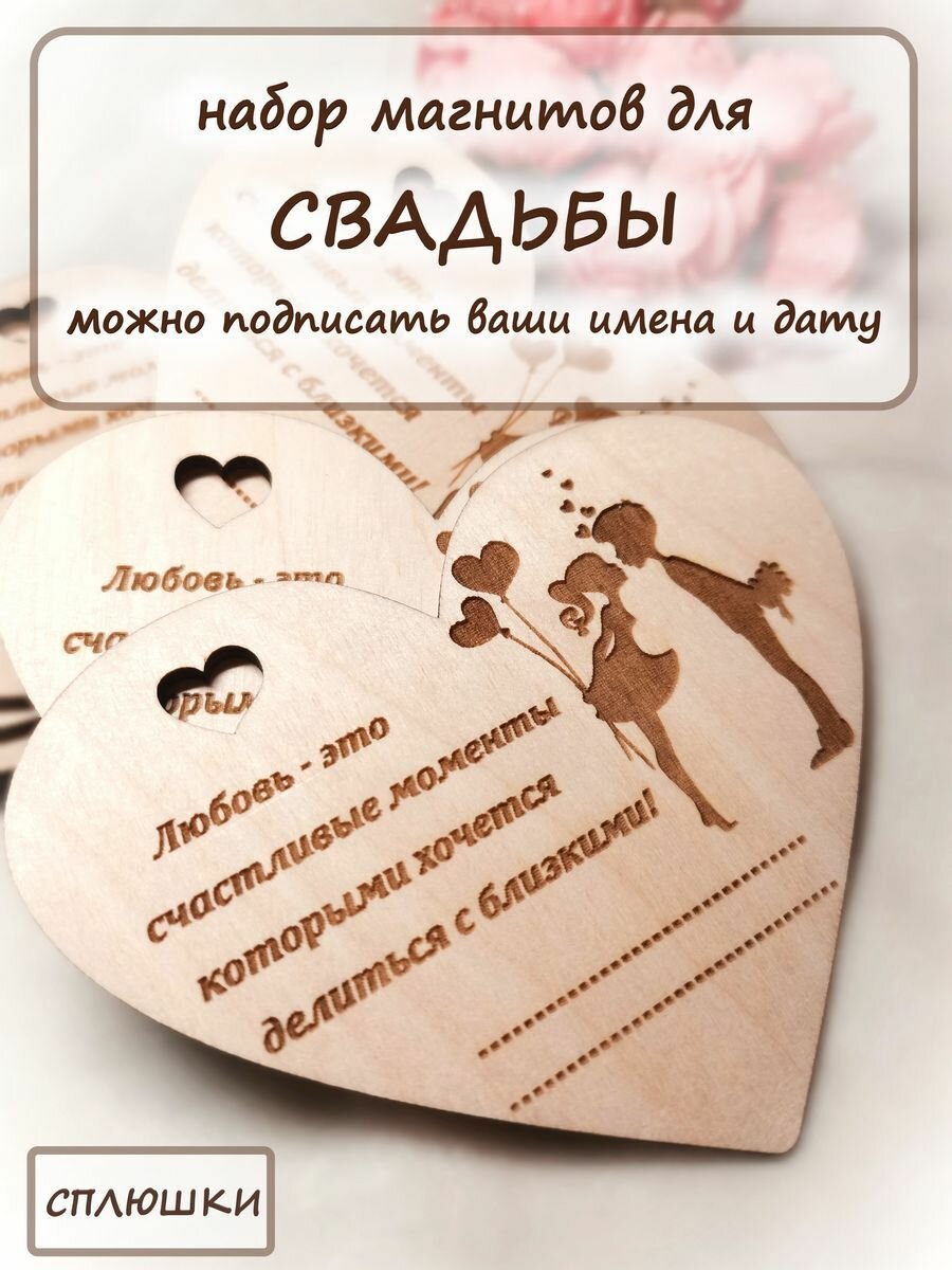 Магниты для гостей свадьбы