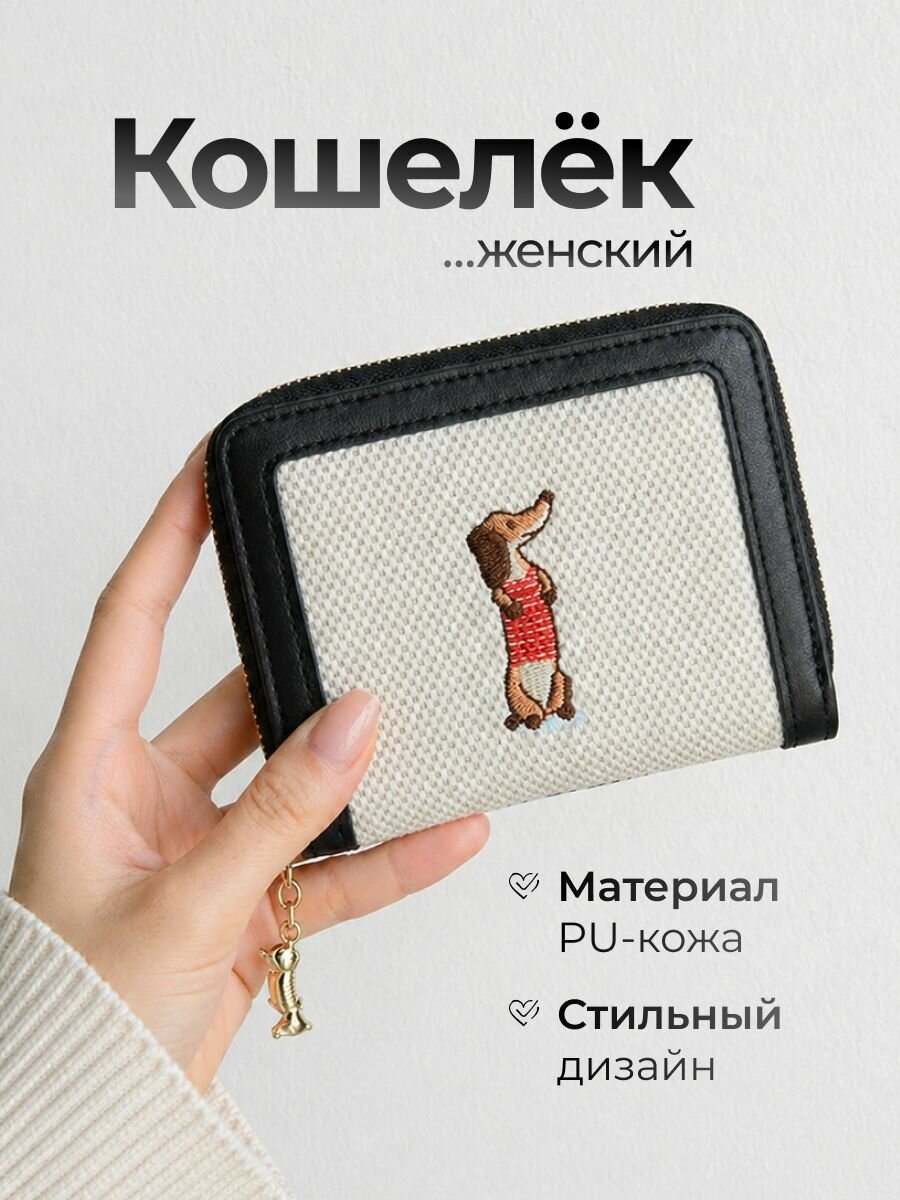 Кошелек