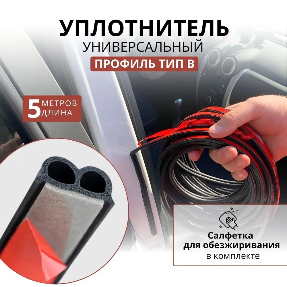 Уплотнитель автомобильный арт. Уплотнитель автомобильный