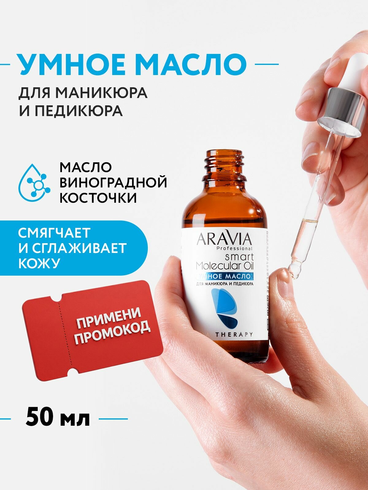 ARAVIA Professional Масло для кутикулы увлажняющее для ногтей и маникюра, 50 мл