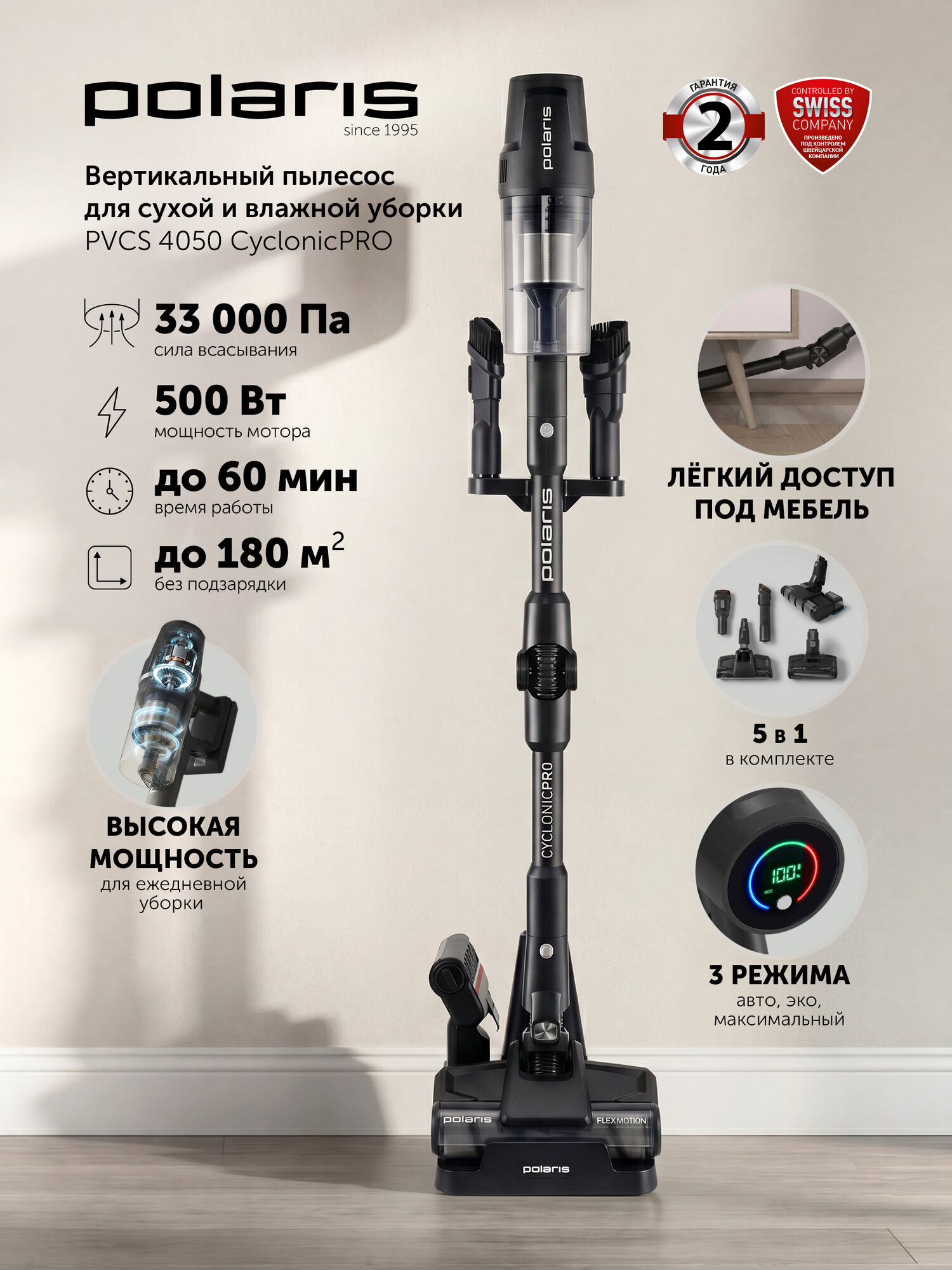Пылесос вертикальный беспроводной Polaris PVCS 4050 CyclonicPRO, Черный
