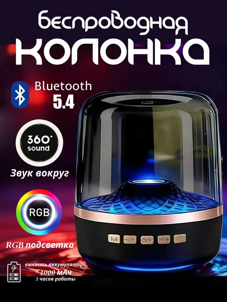 Колонка блютуз беспроводная HM002/ RGB-подсветка/TWS