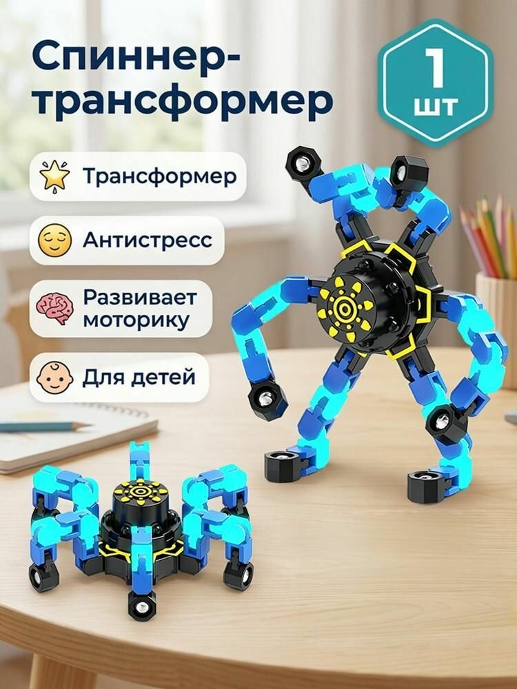 Механический трансформирующийся волчок, игрушка для пальцев