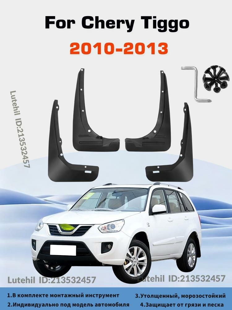 Lutehil; Брызговики; Комплект 4шт для Chery Tiggo 2010-2013; Брызговики для авто; Передние и задние брызговики.