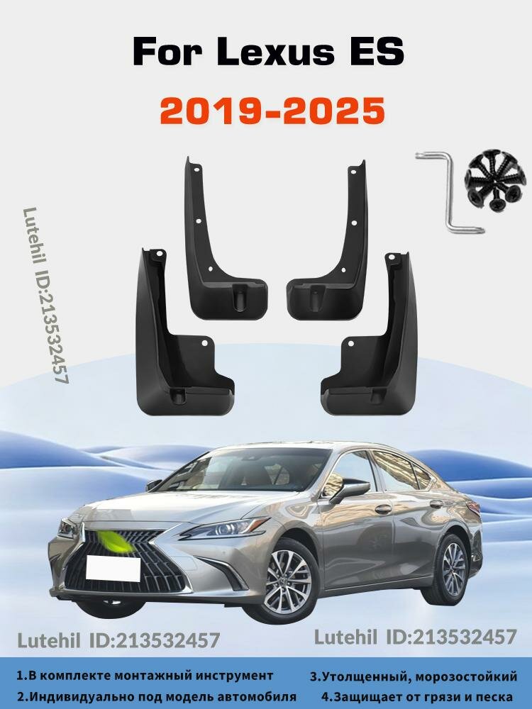 Lutehil; Брызговики; Комплект 4шт для Lexus ES 2019-2025; Брызговики для авто; Передние и задние брызговики.