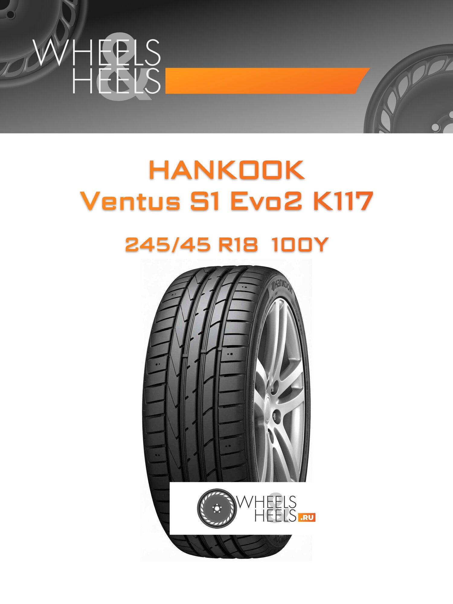 Шина автомобильная Hankook Ventus S1 Evo2 K117 245/45 R18 100Y XL SUMMER, летняя, универсальная