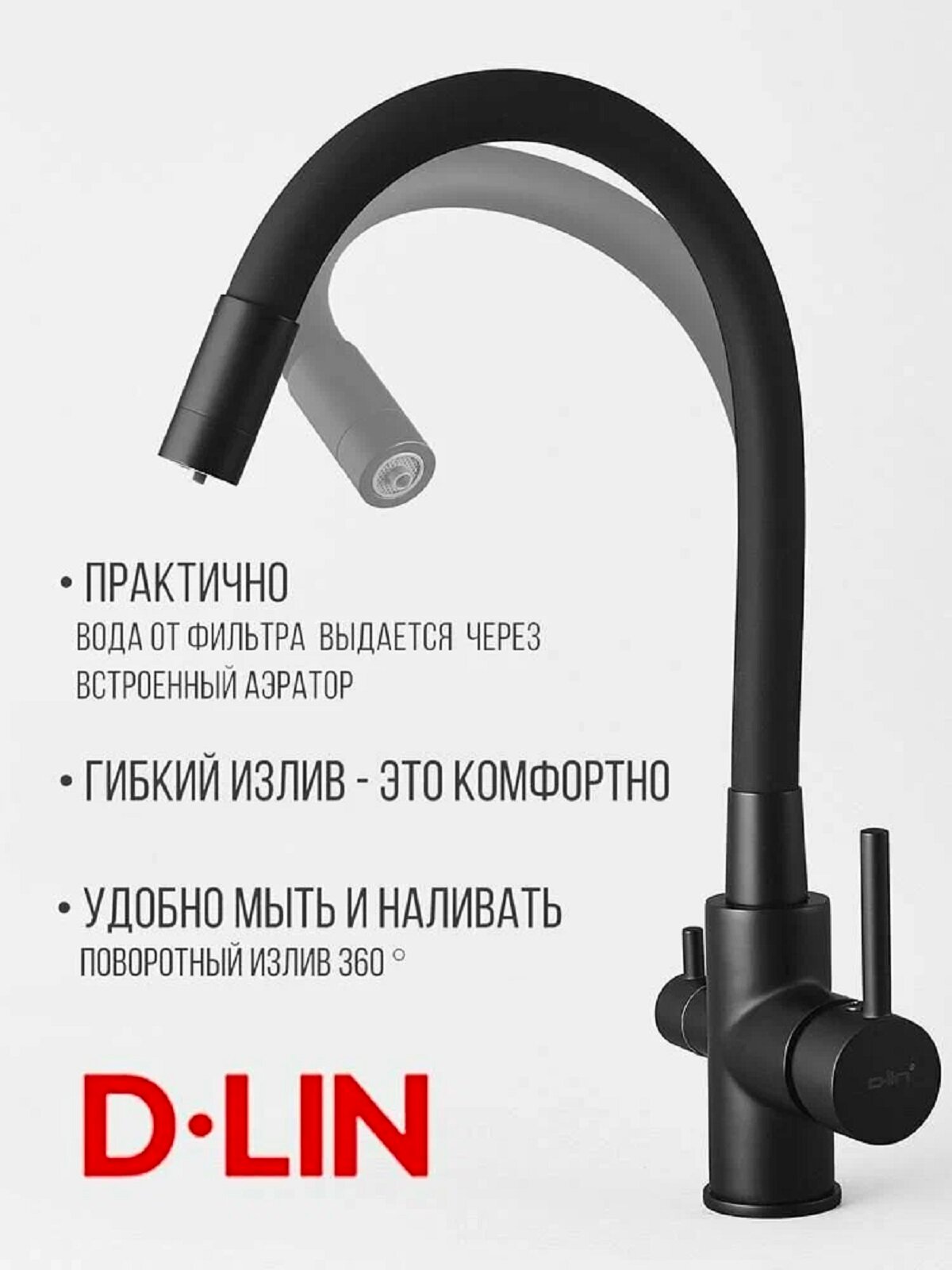 Смеситель D-LIN D159315-4A, для кухни, с подключением к фильтру, гибкий излив