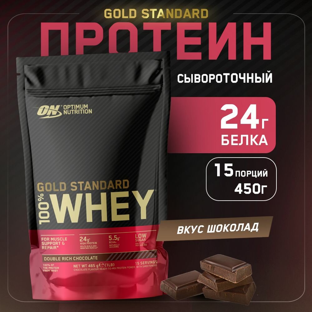 Протеин сывороточный для похудения WHEY GOLD STANDARD