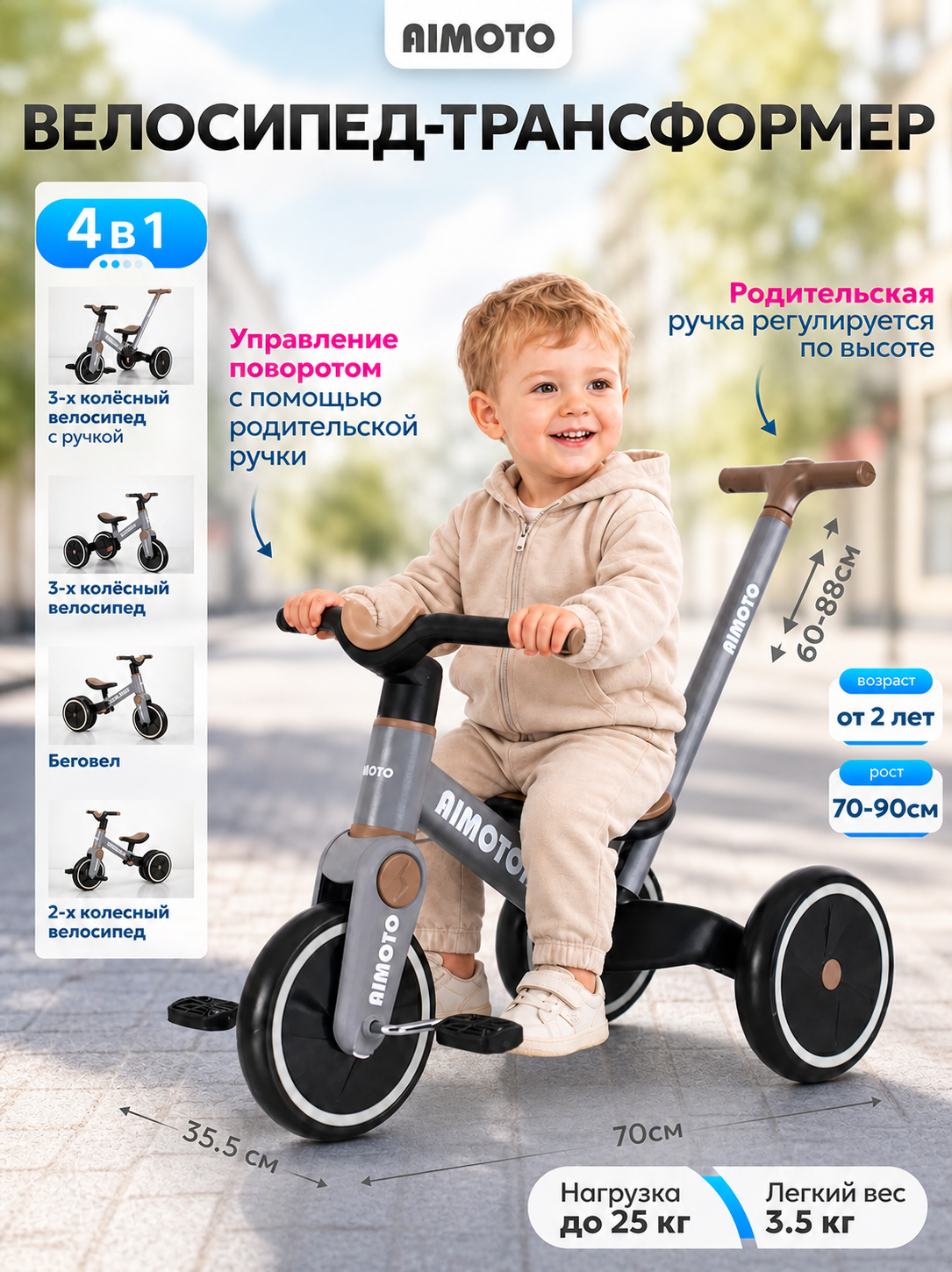 Беговел детский Aimoto KidDrive Plus трехколесный от 2 лет, для малышей, велосипед детский, черный-серый