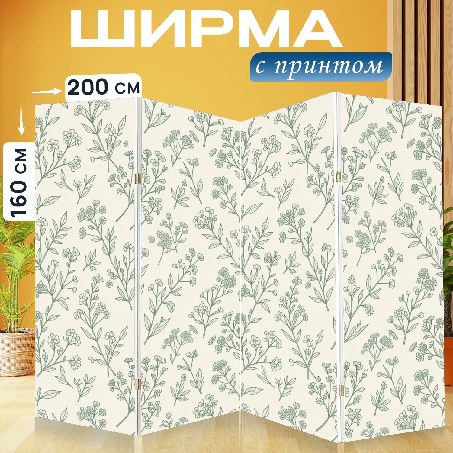 Ширма "Листья и мелкие цветы ботаника. Тонкий ботанический паттерн: веточки с зелёными листьями и мелкими." перегородка для зонирования комнаты с принтом 200x160 см. на холсте