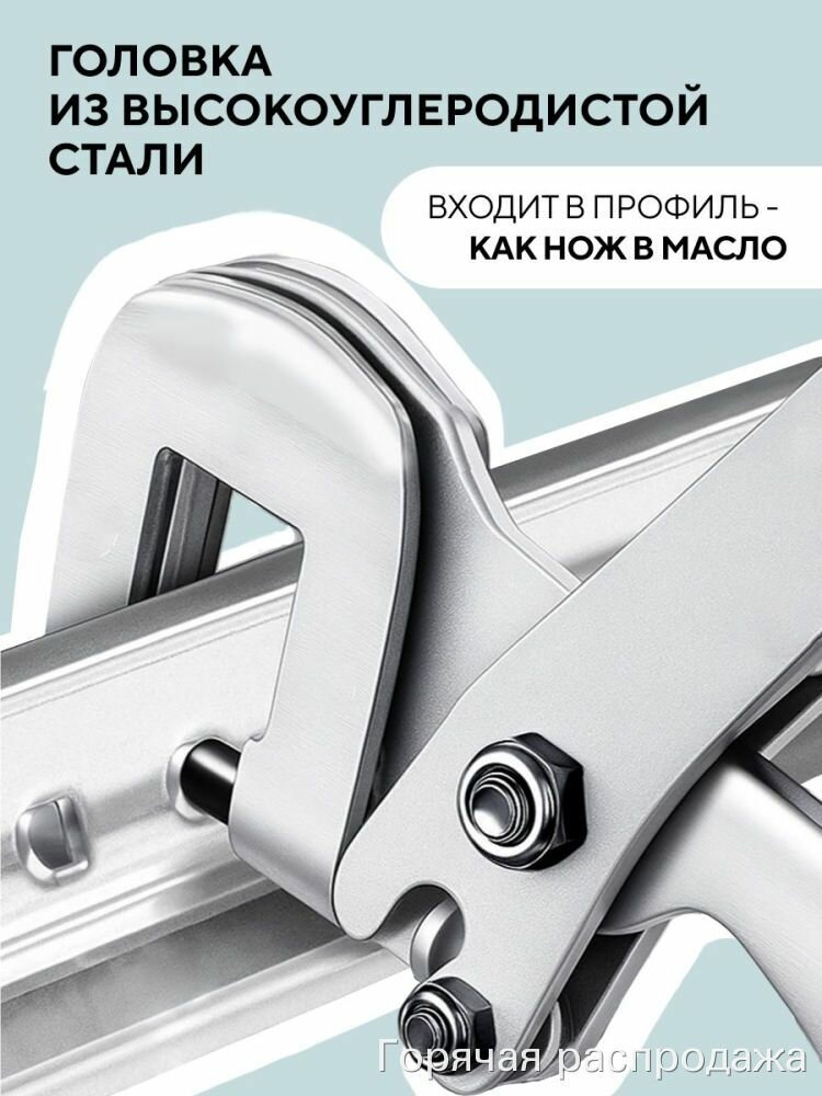 Просекатель для металлического профиля под гипсокартон, Conflate