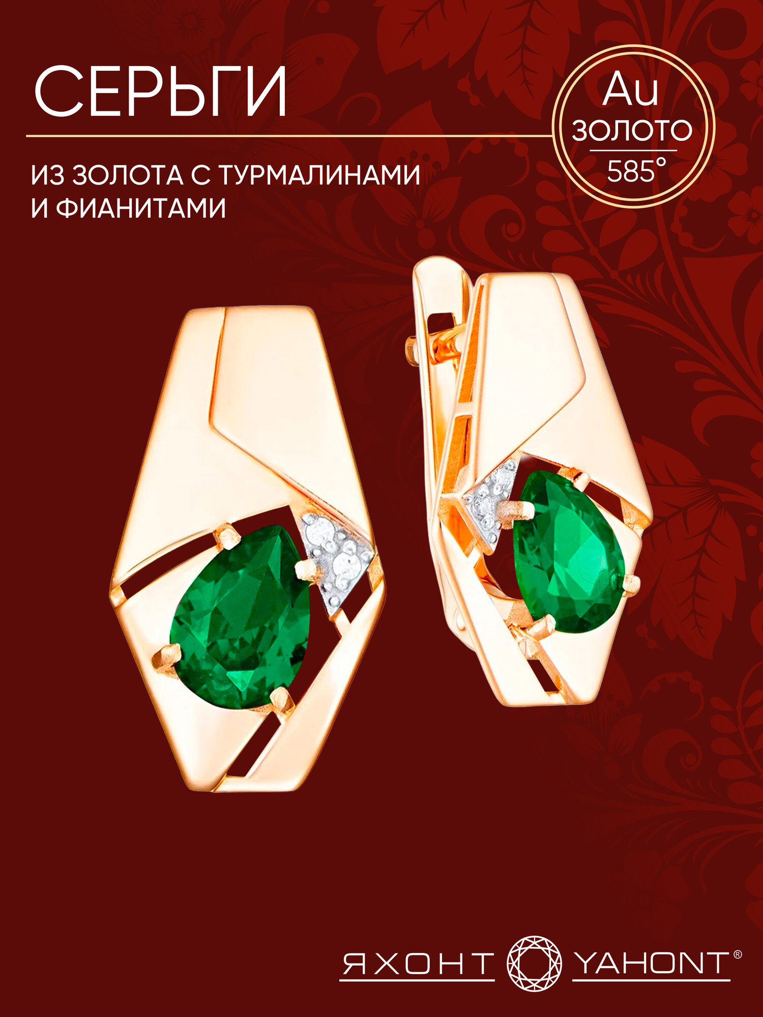 Серьги Яхонт, красное золото, 585 проба, родирование, фианит