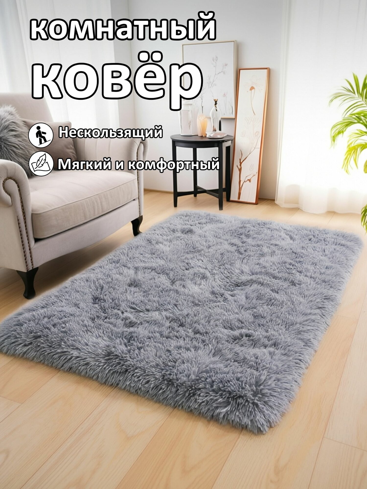 Ковер на пол ковер, в детскую ковер, в гостиную ковер, прикроватный ковер, в прихожую ковер,60*90cm — фото 1