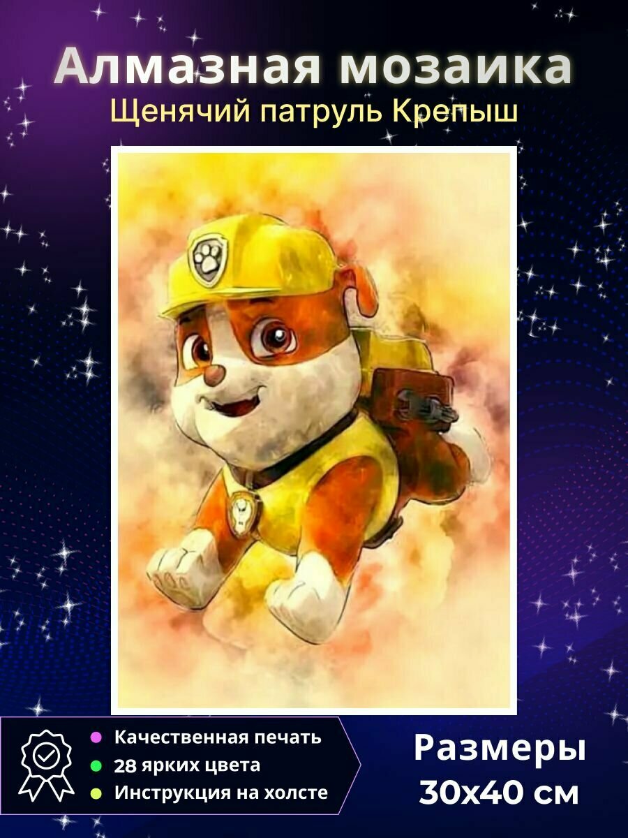 Алмазная мозаика 30x40 см | Щенячий патруль | Строитель | Бульдозер | Для мальчиков