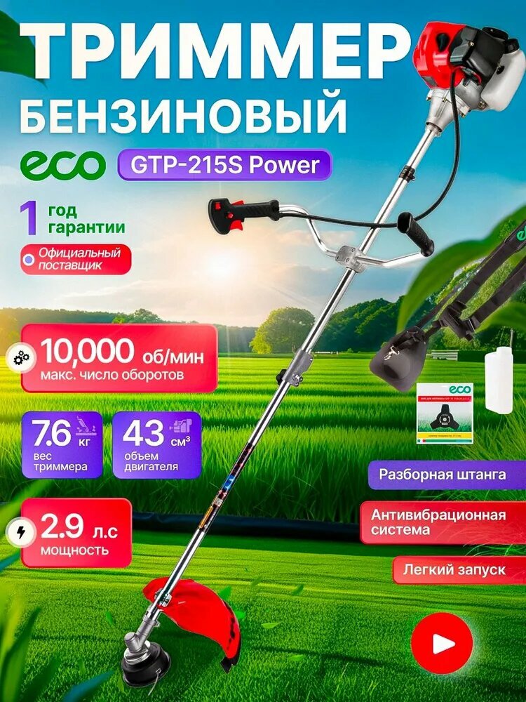 ECO Мотокоса бензиновая GTP-215S Power 2.15 кВт 2.9 л. с. 43 см с разборной штангой, леска и нож 3Т, лёгкий старт, двухплечевой ремень