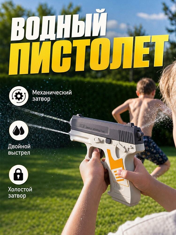 Водный пистолет электрический Глок / водяной пистолет