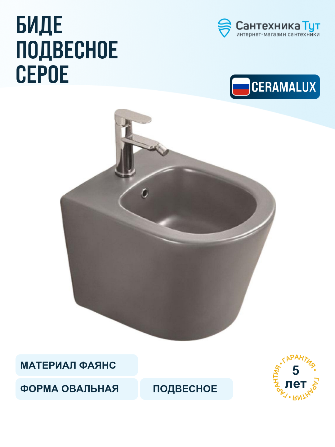 Биде CeramaLux 5330MH подвесное Светло-серое