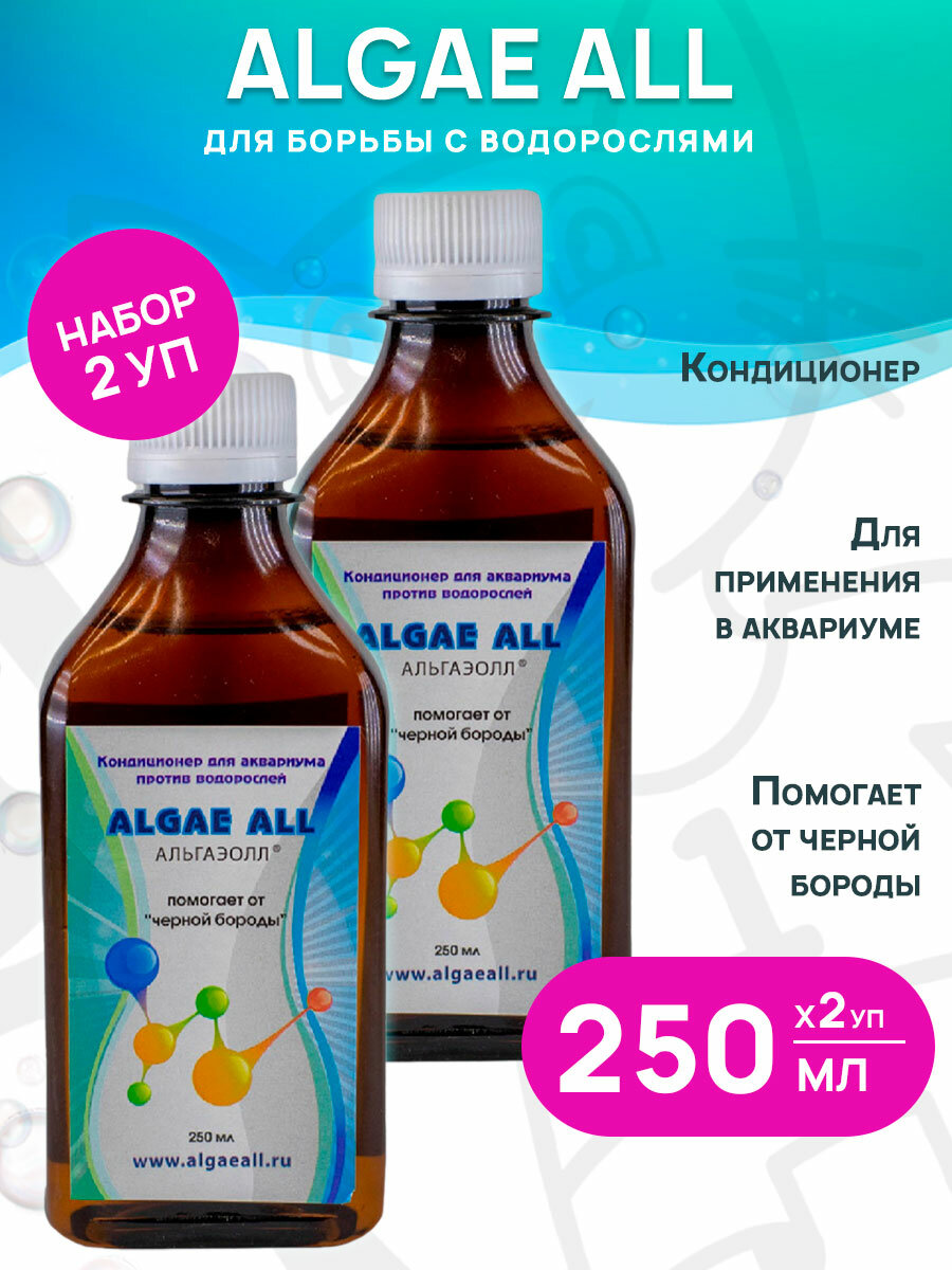Кондиционер для аквариума Algae All Perseiline против водорослей, 250 мл х 2 шт