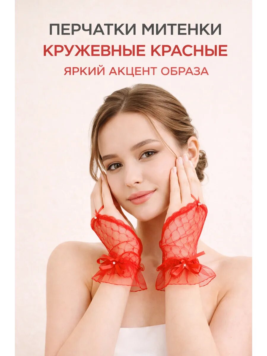Митенки для женщин