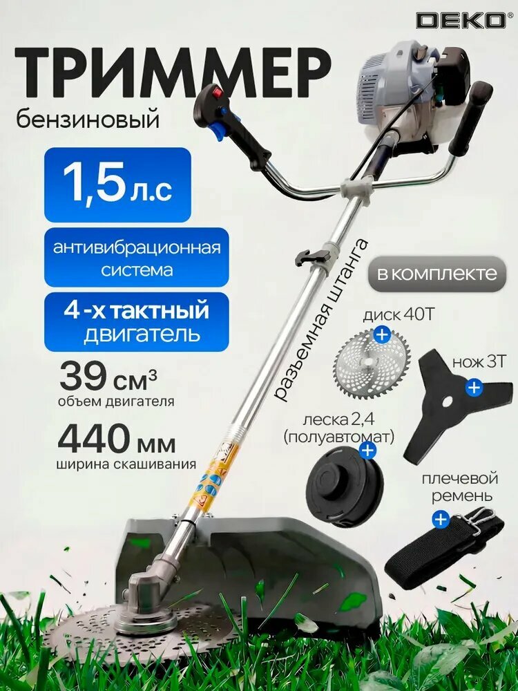 Триммер бензиновый для травы мощный DEKO DKTR39-4DR PRO, 8000 оборотов в минуту, 2 ножа, леска, плечевой ремень, садовый, для дачи
