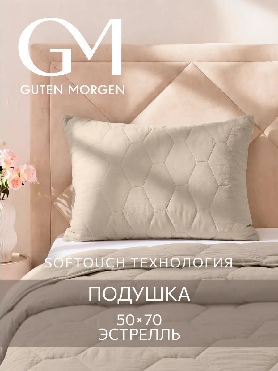 Подушка Guten Morgen, 50x70 см, средняя степень поддержки, гипоаллергенность