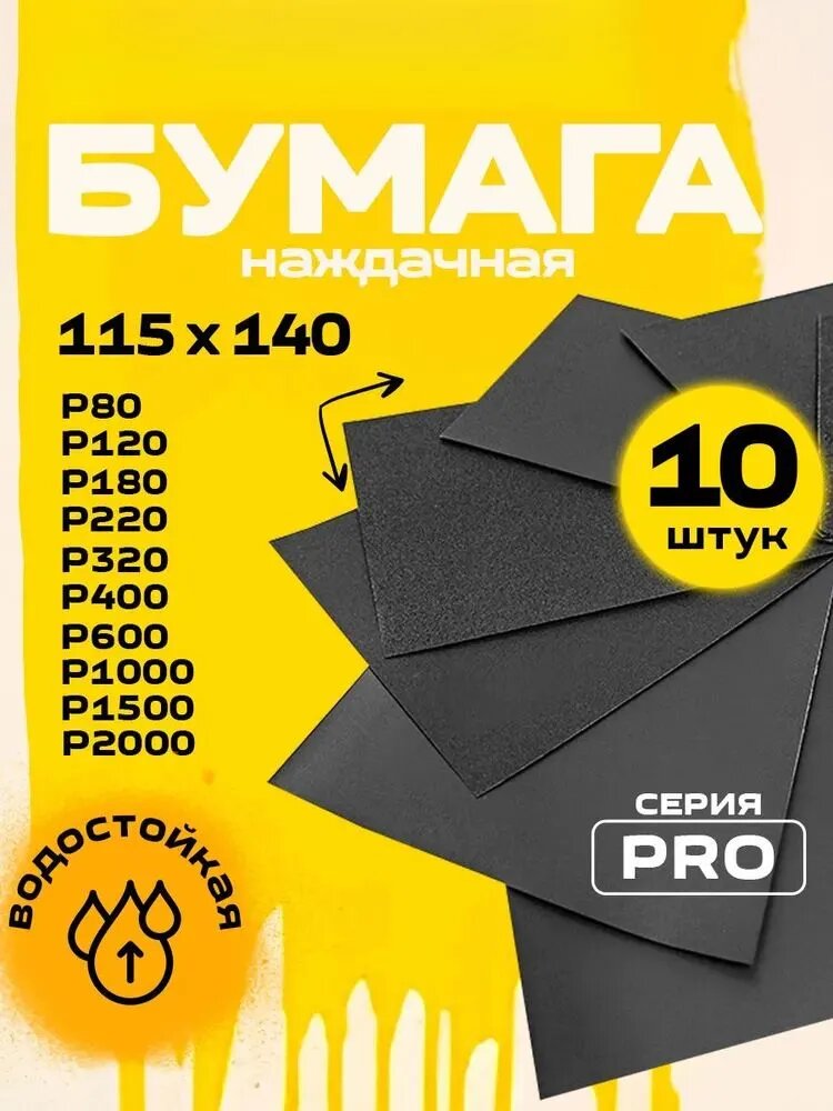 Лист шлифовальный, шкурка x 1; A400