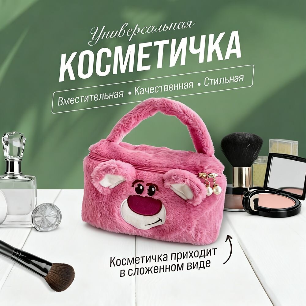 Косметичка