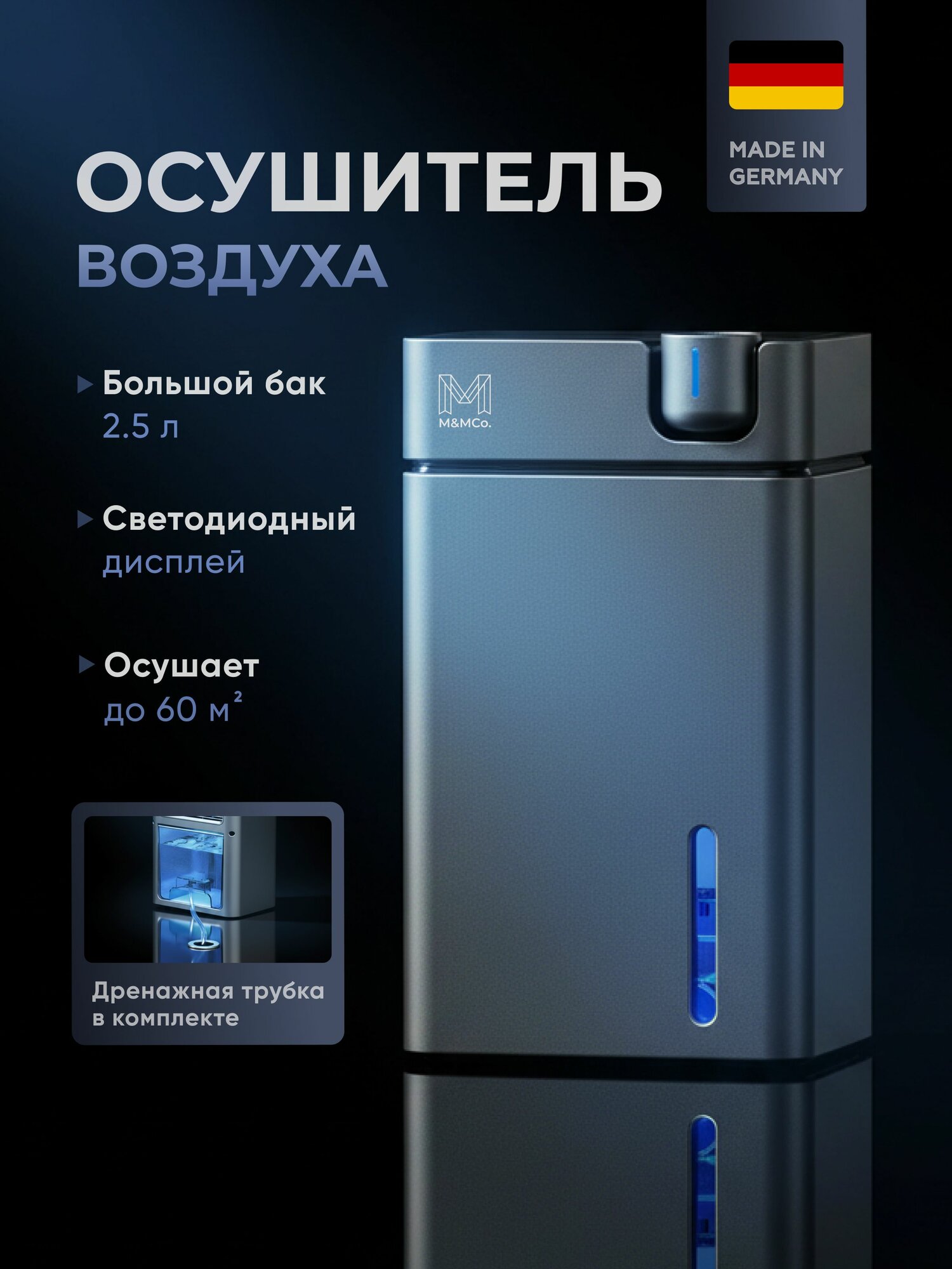Осушитель воздуха для дома, осушитель для квартиры M&MCo.