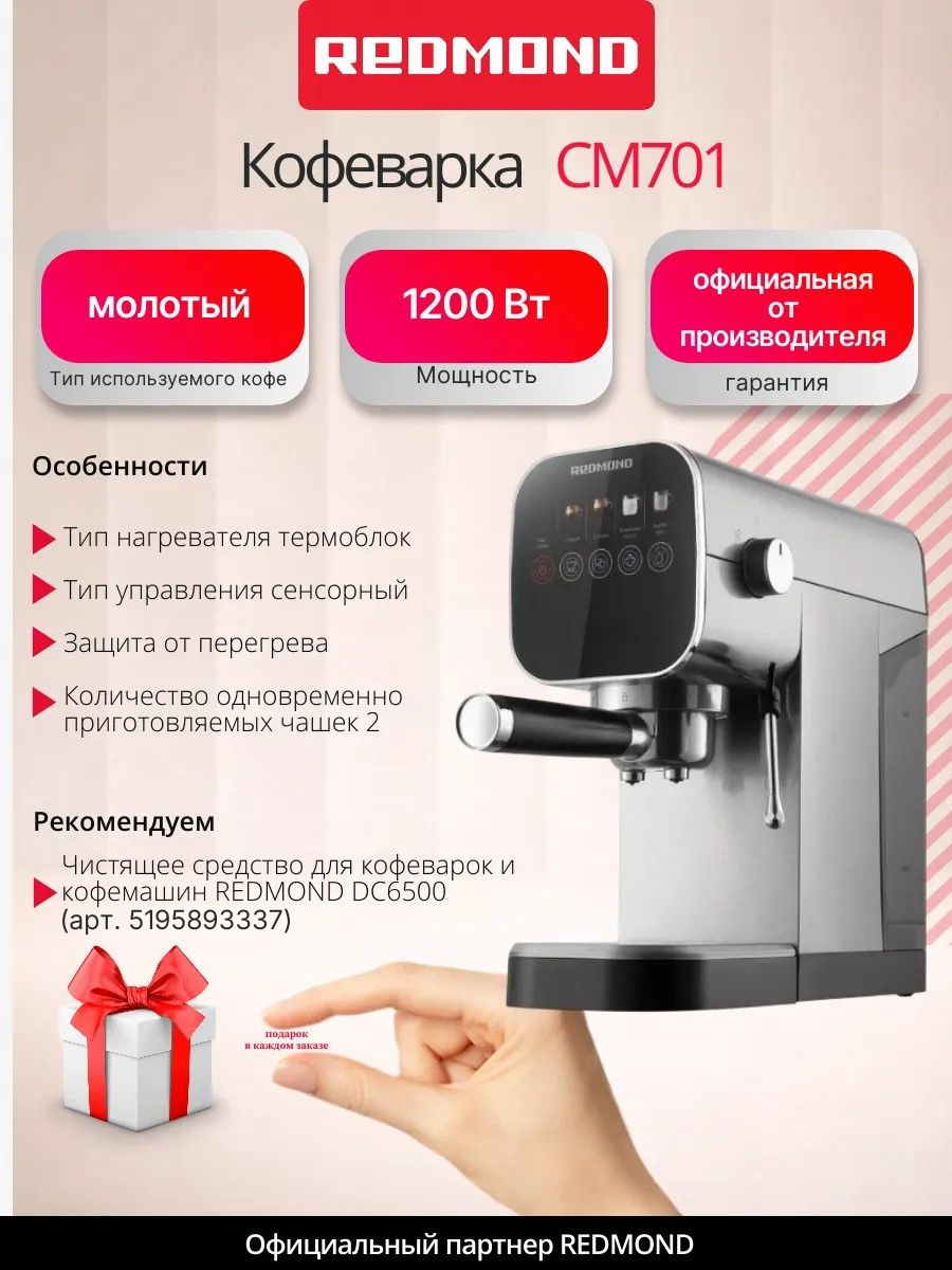 Кофеварка рожковая CM701, 15 бар с капучинатором
