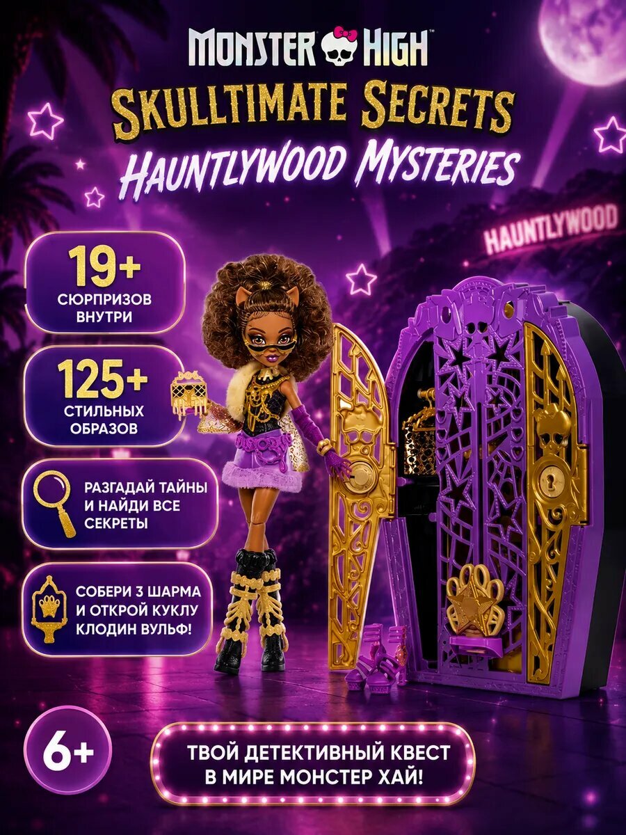 Кукла Mattel Monster High Таинственные друзья Клодин Вульф с аксессуарами JBG80, 19 сюрпризов
