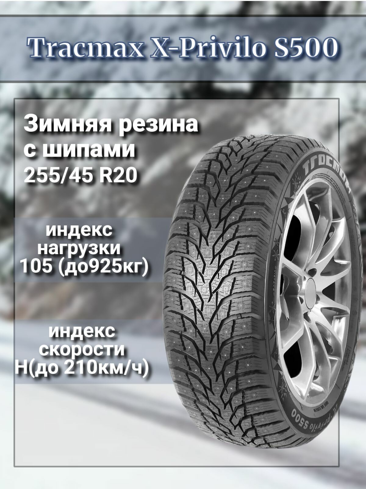 Tracmax X-Privilo S500 255/45 R20 105H