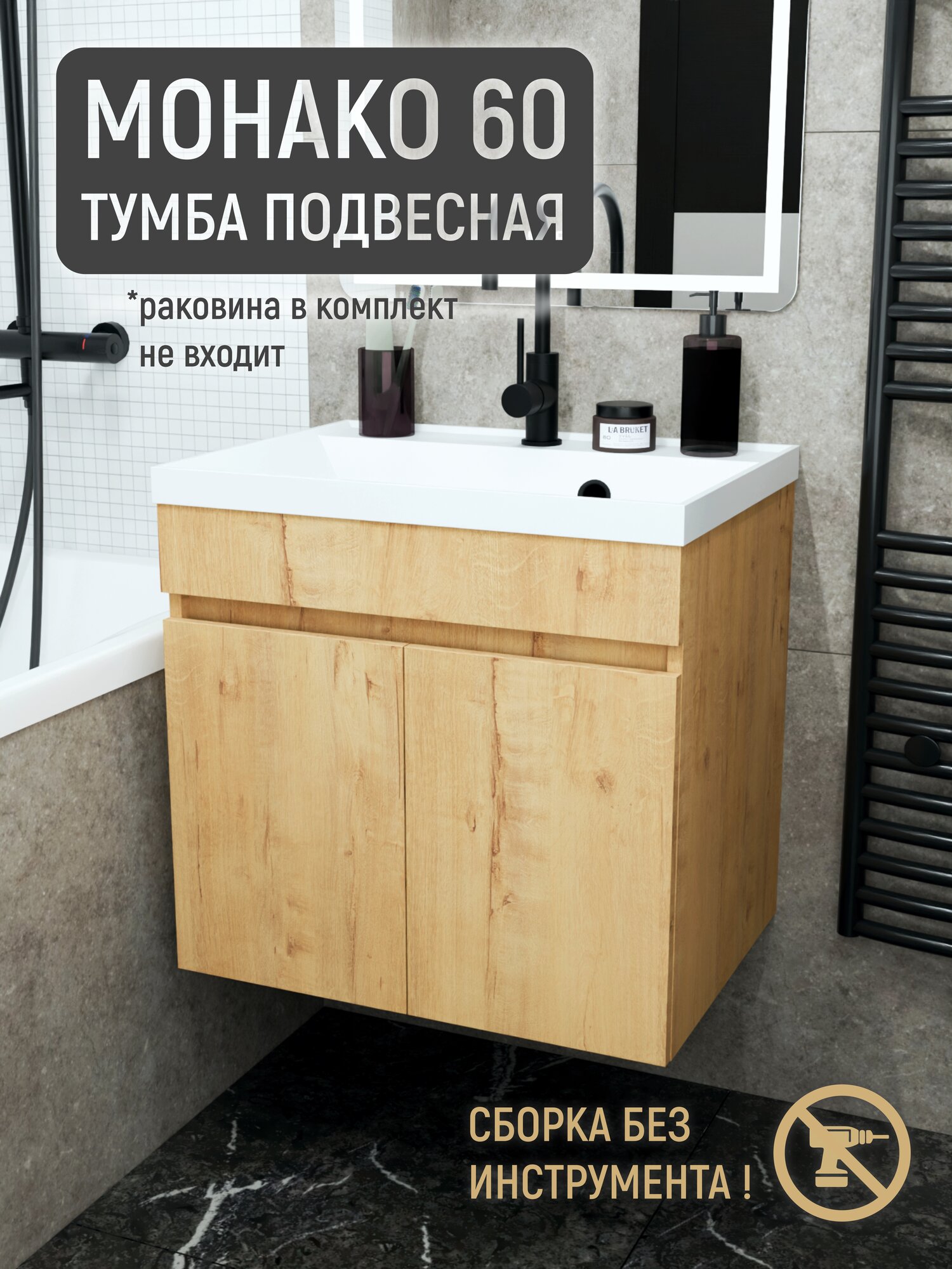 Тумба подвесная под раковину Монако 60, дуб бунратти, быстросборная, без раковины