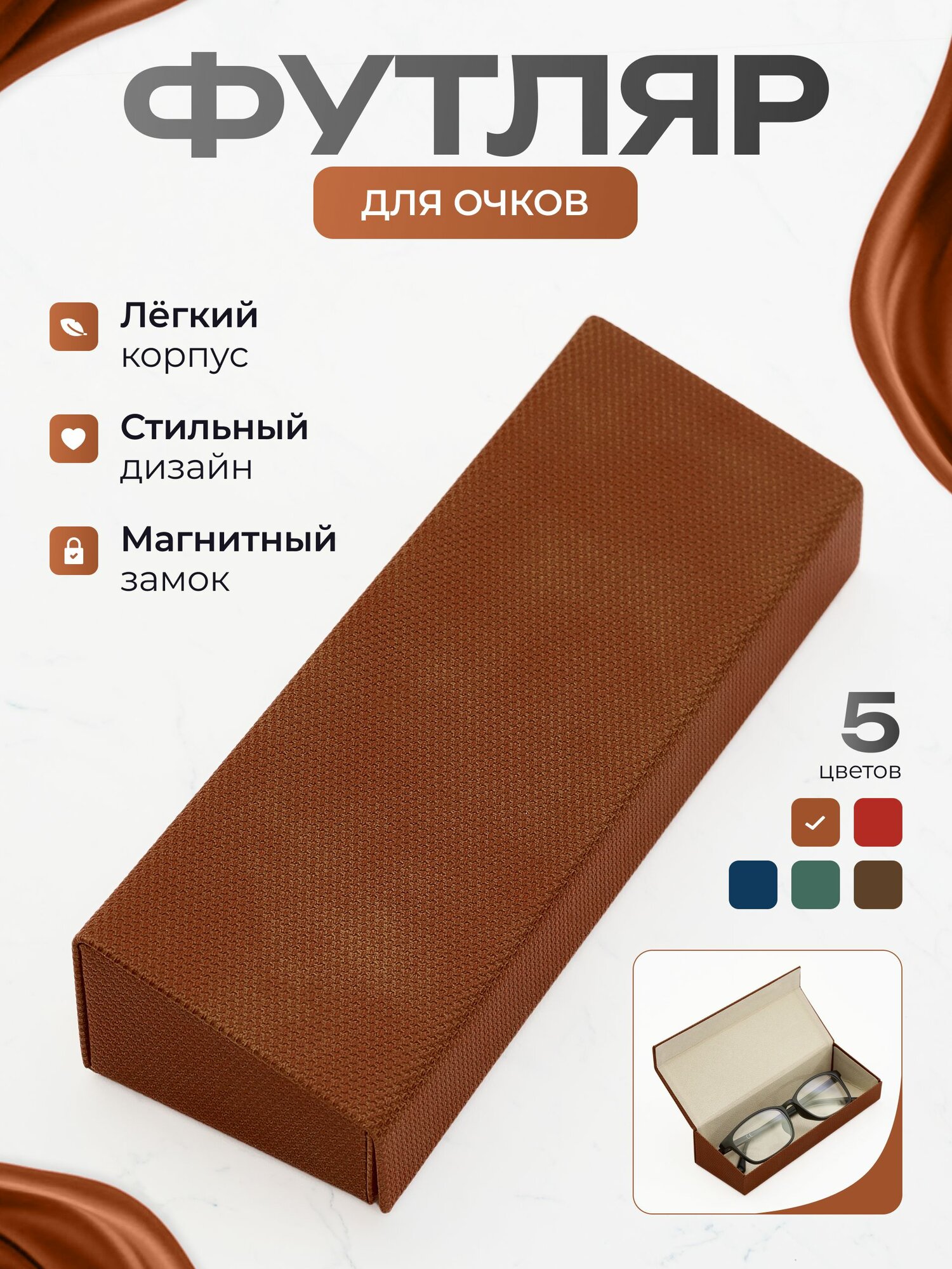 Футляр для очков / Чехол для очков / Очечник жесткий на магните