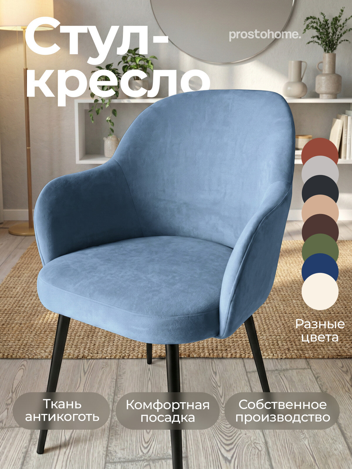 Кресло мягкое для отдыха и гостиной, Стул кухонный для кухни и туалетного столика, небесно-голубой, PROSTOHOME
