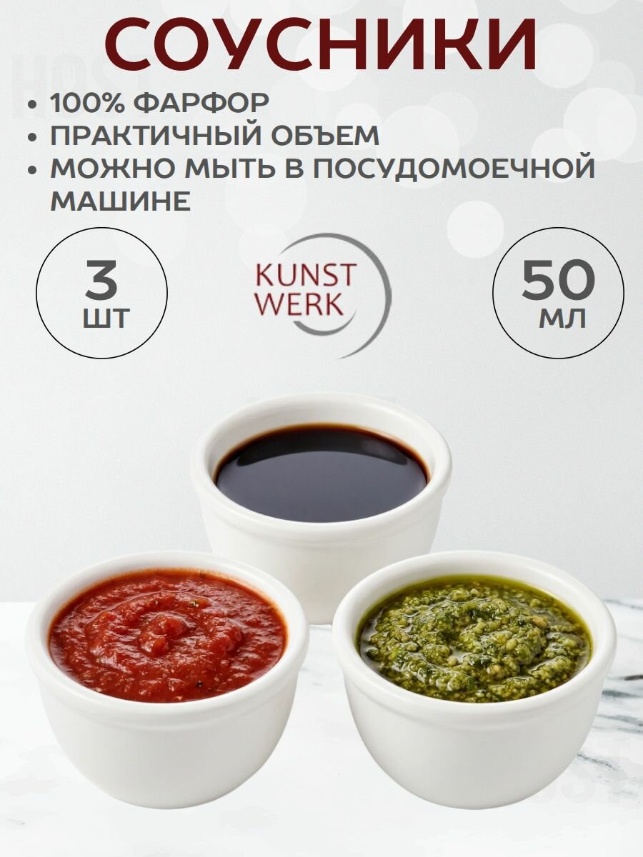 3 соусника 50 мл белый фарфор