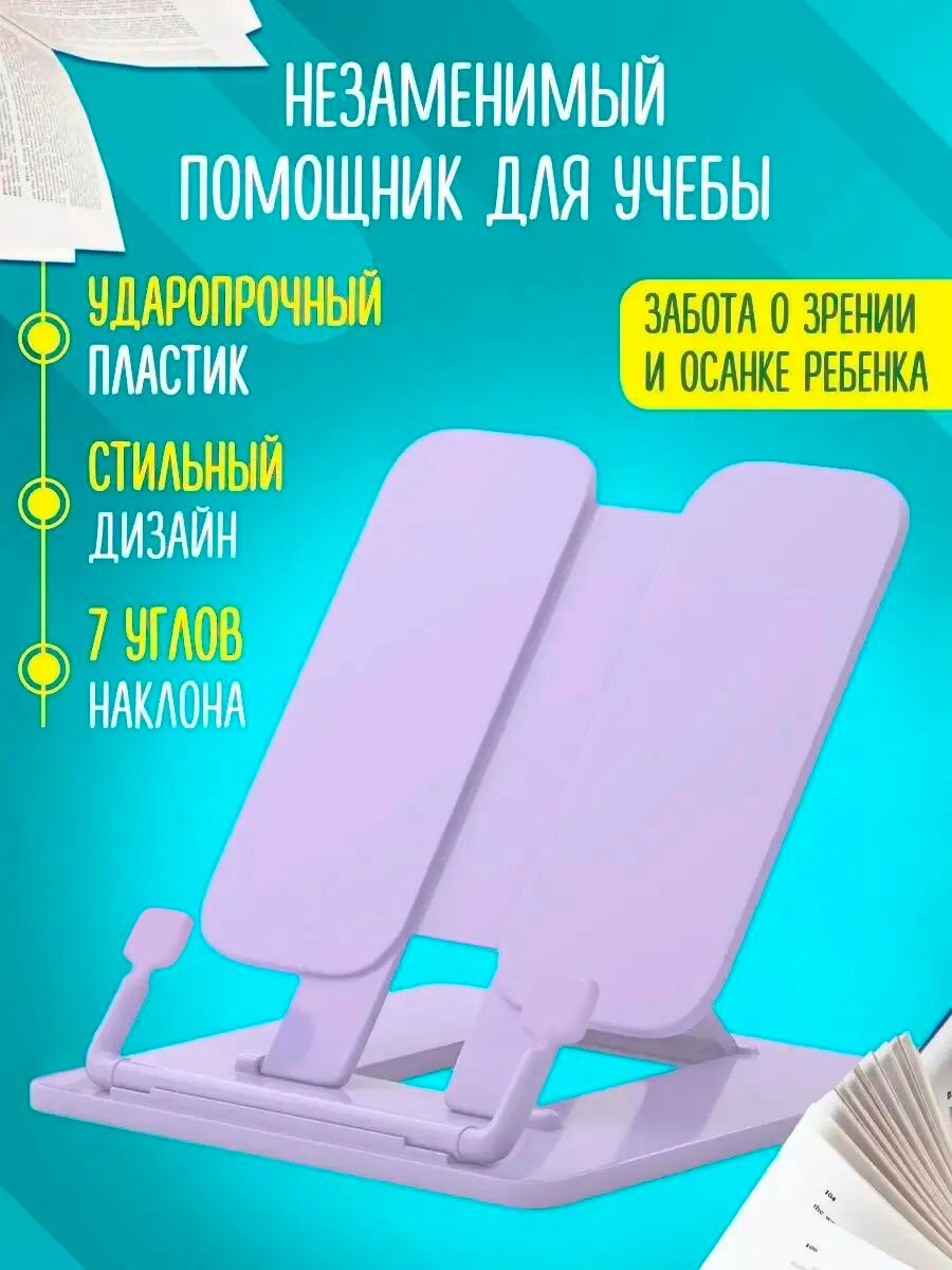 Подставка для книг и учебников школьная AXLER, пластиковый держатель сиреневый сиреневая пластиковая подставка школьный держатель
