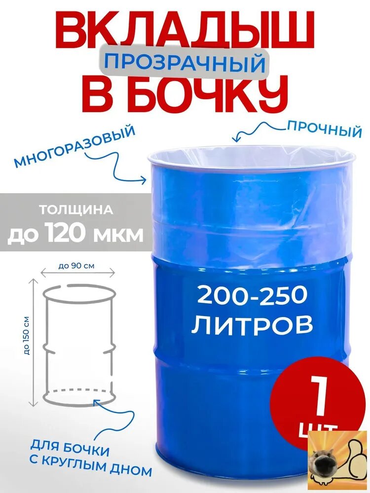 Гри-вкладыш для бочки Полиэтилен