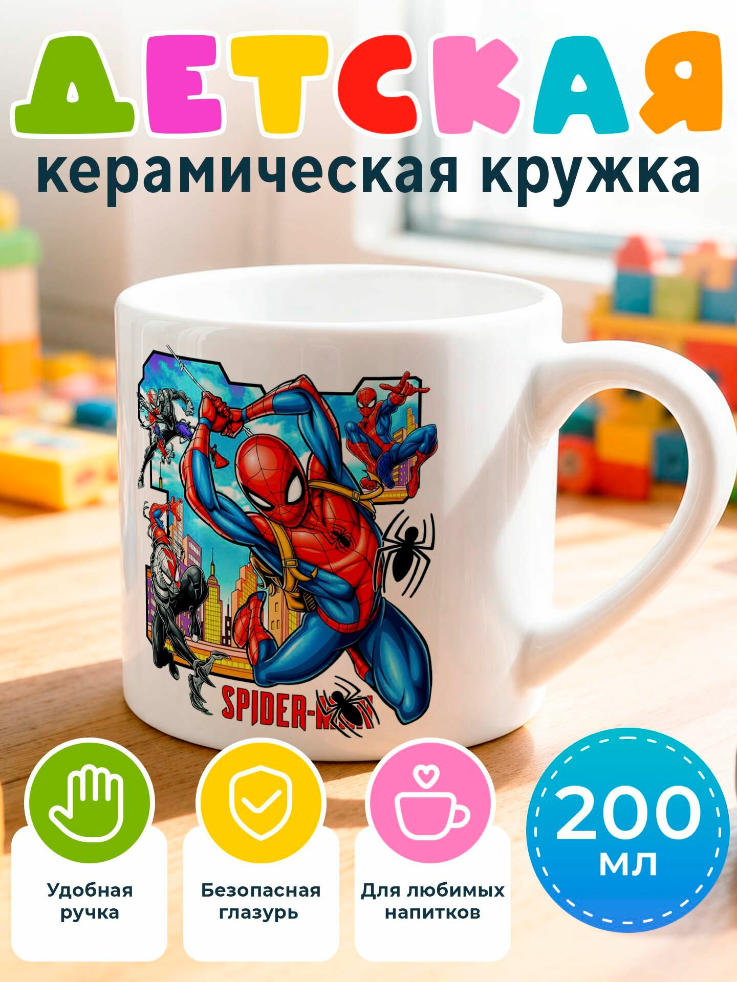 Кружка детская "Человек паук. Супергерой"