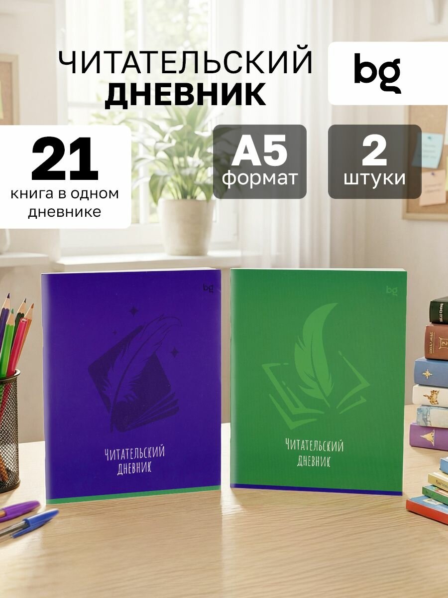 Читательский дневник для школьника дневник для чтения читательский дневник школьный дневник