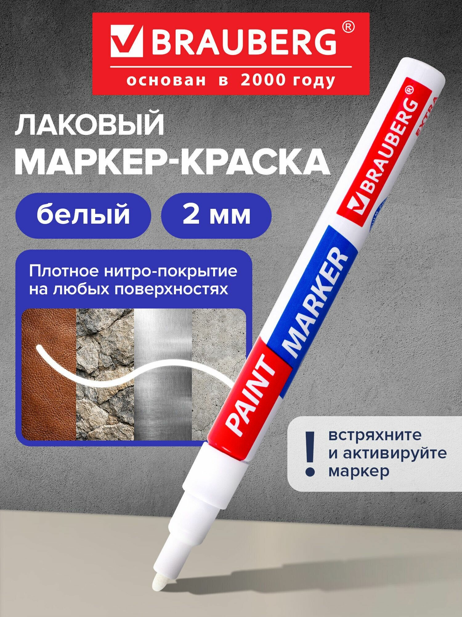 Маркер-краска лаковый paint marker по стеклу / бетону / авто Extra (paint marker) 2 мм, Белый, Усиленная Нитро-основа, лаковый маркер краска для стекла краска для бетона автомобильный маркер