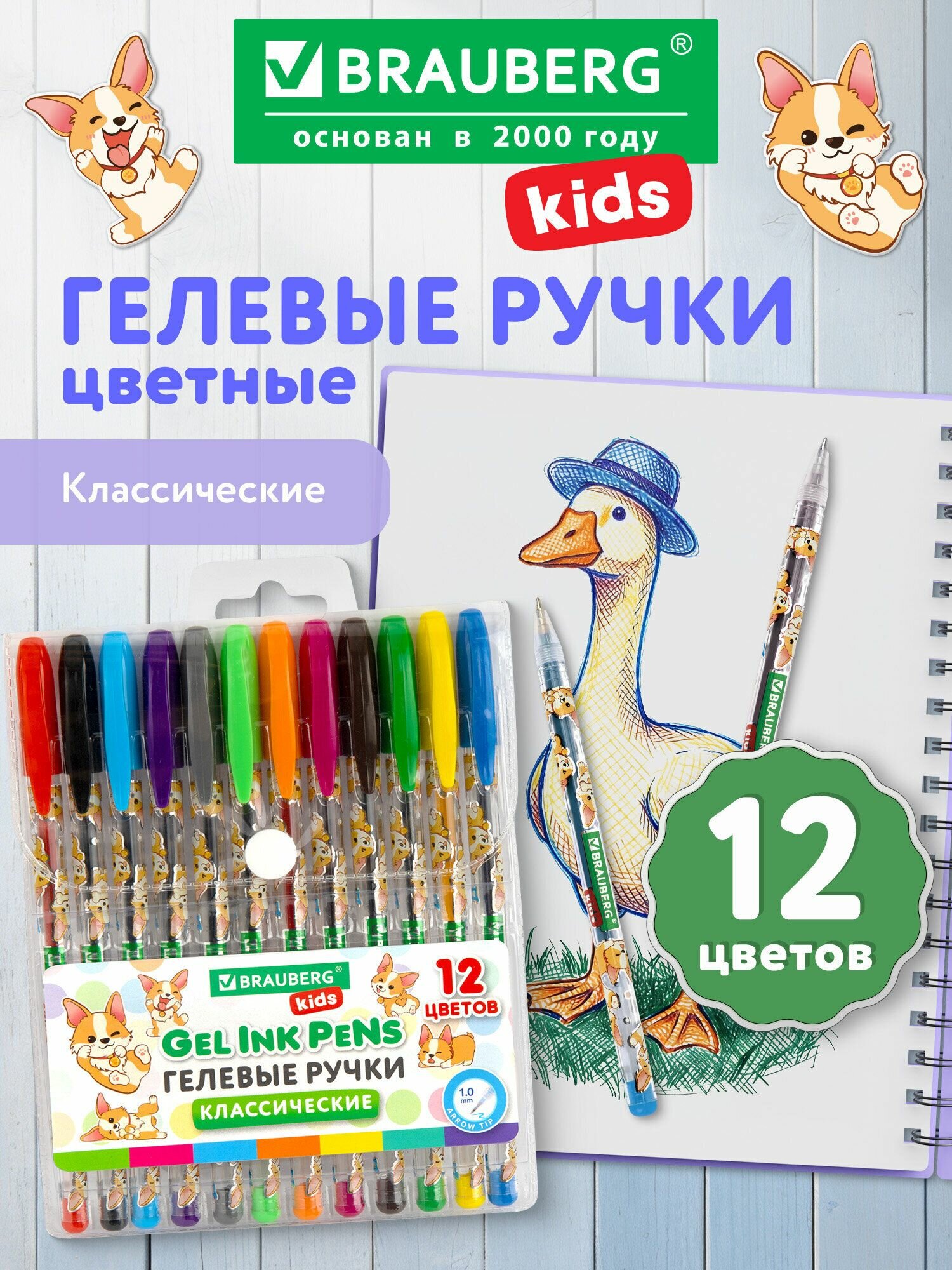 Гелевые ручки цветные, набор 12 штук для рисования и школы, линия письма 0,7 мм, Kids цветные гелевые ручки набор для рисования школьные ручки