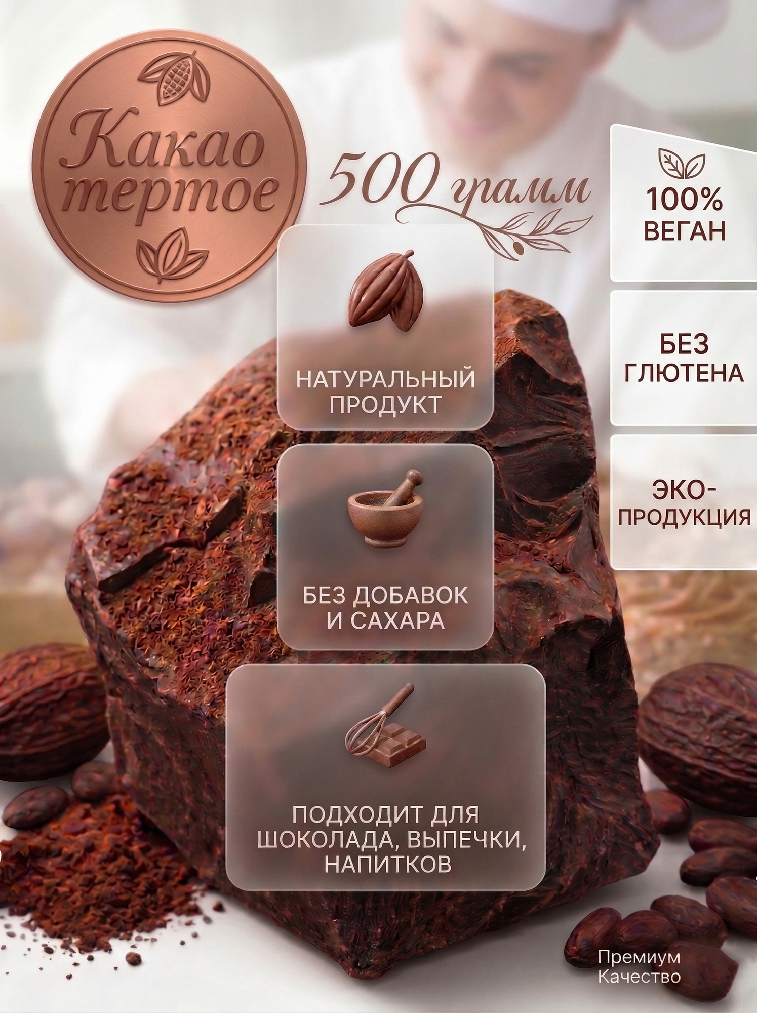 Какао тертое натуральное, Венесуэла (500г)