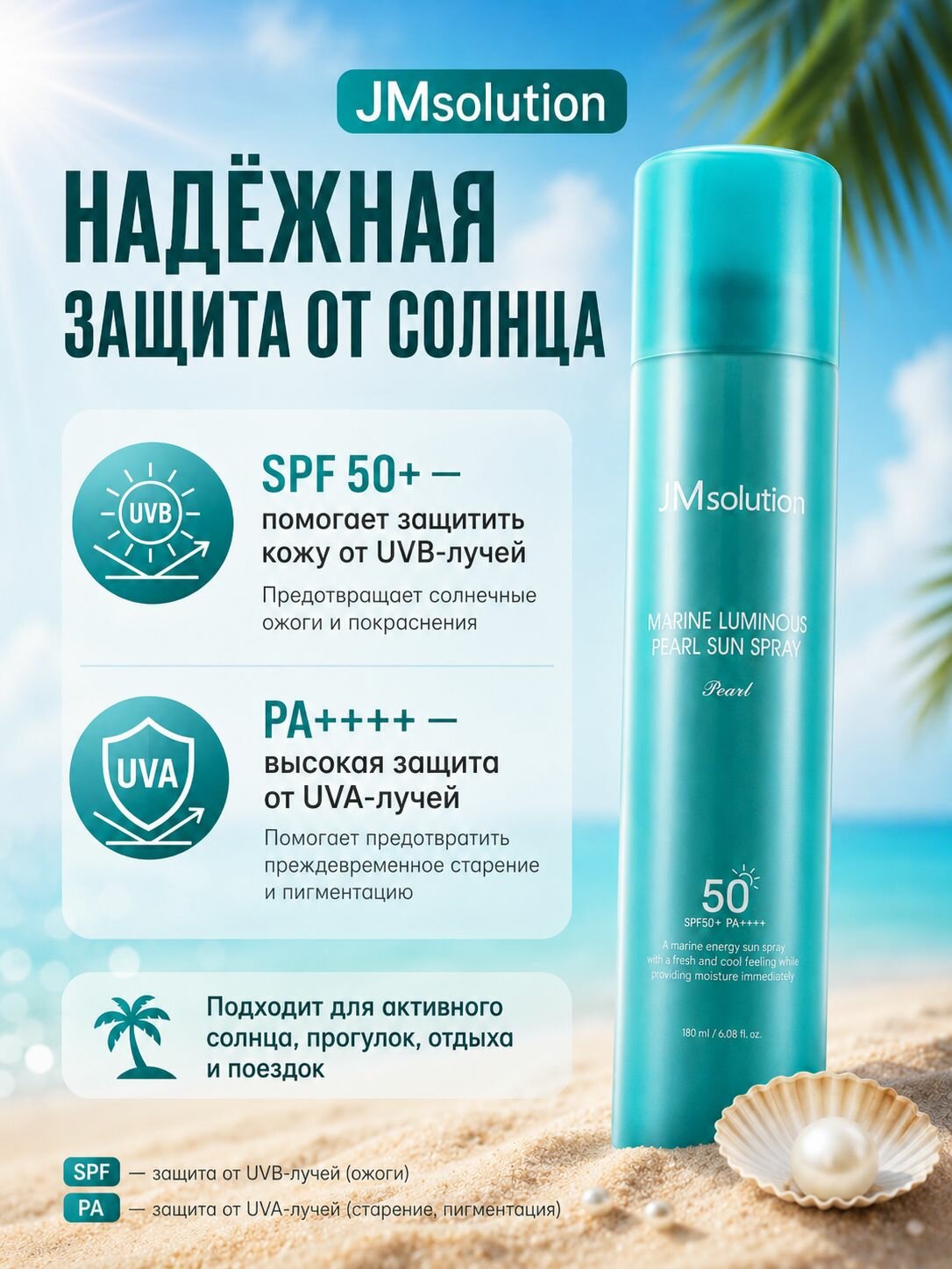 JMsolution солнцезащитный спрей для лица и тела SPF 50+ PA++++, увлажняющий, 180 мл для лица для тела