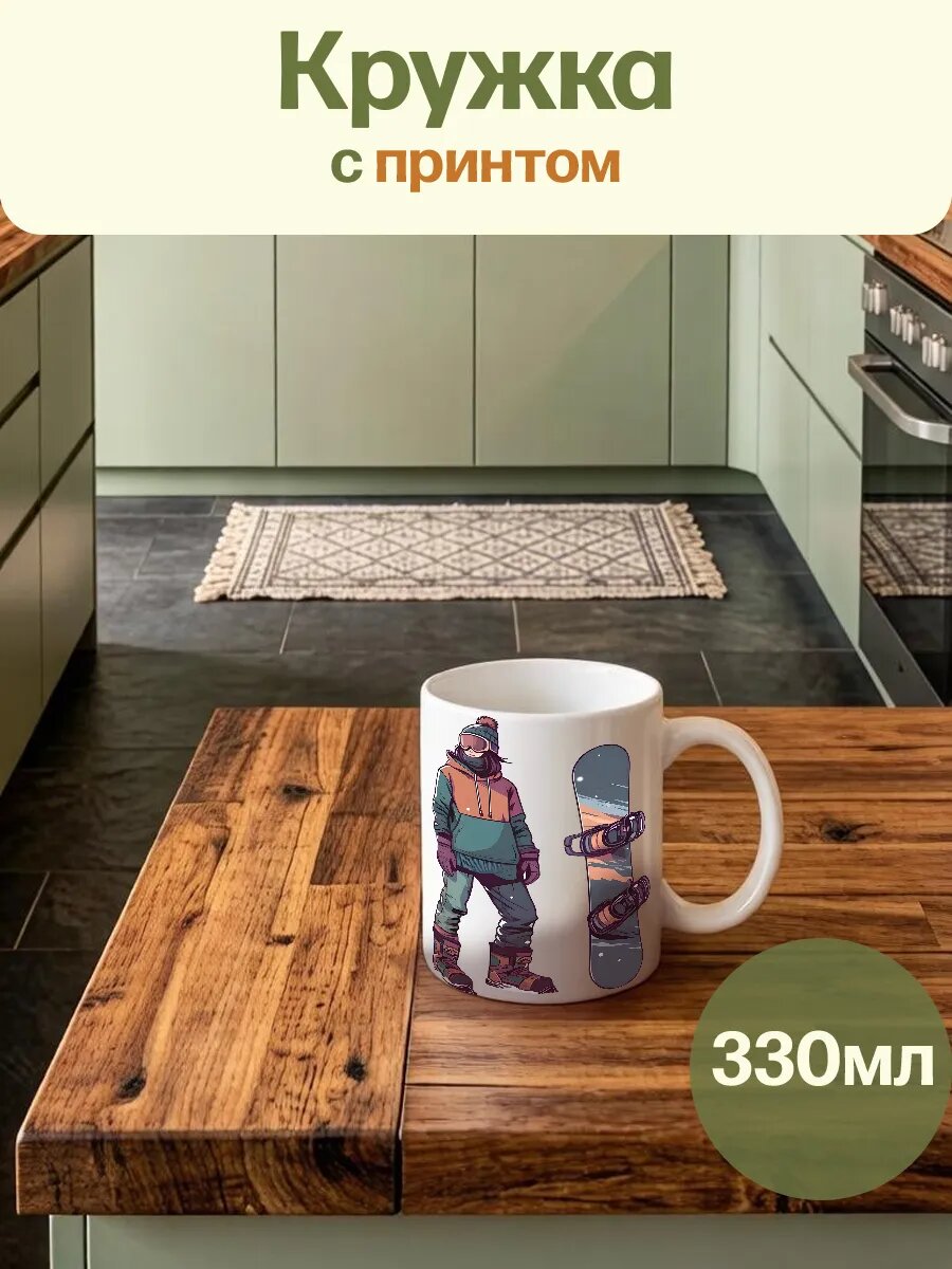 Кружка с принтом Сноуборд